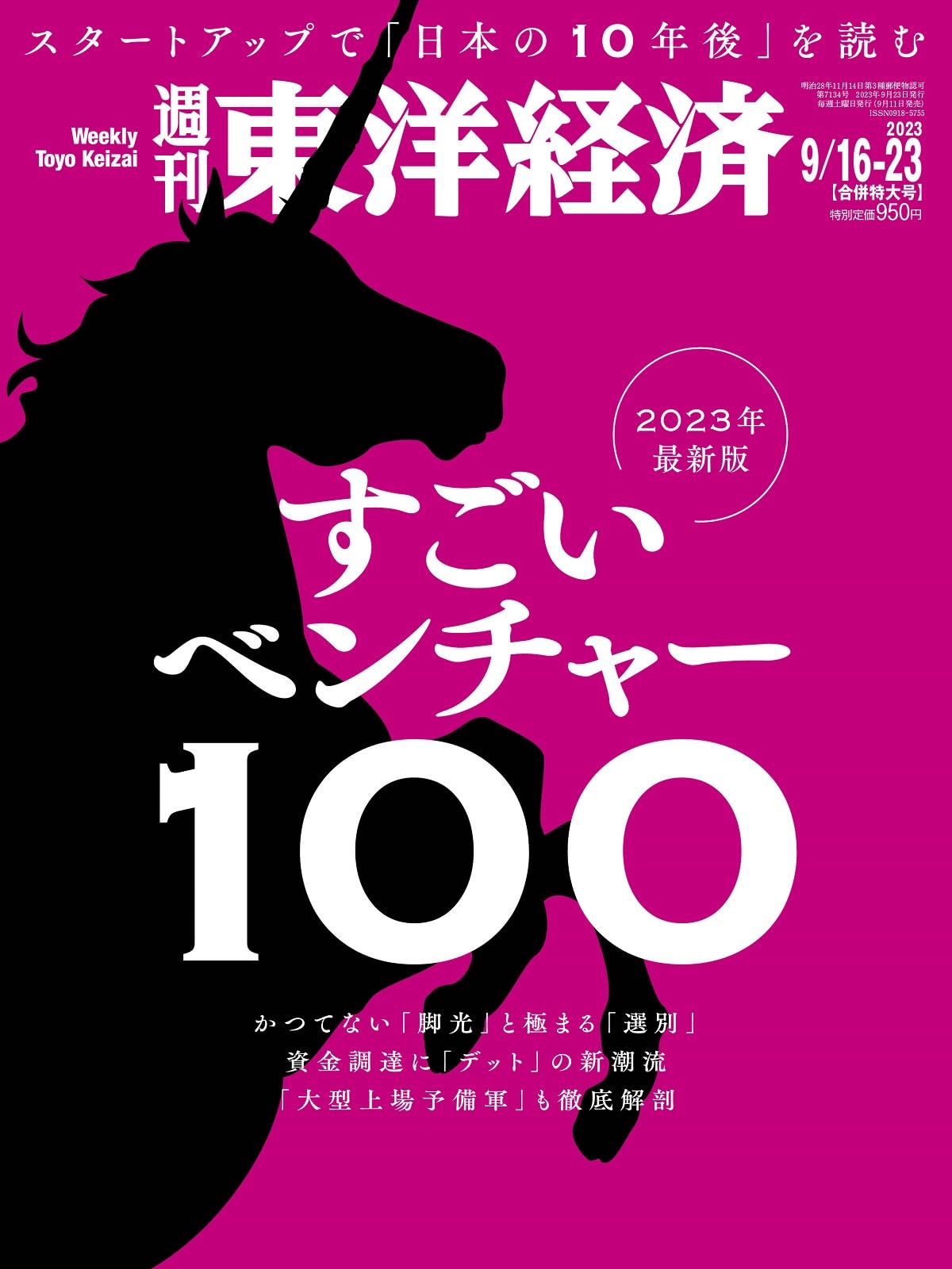 東洋経済「すごいベンチャー100」に出資先2社が選ばれました News Dimension株式会社